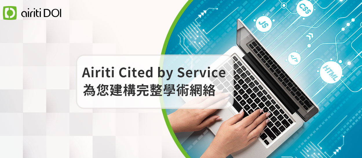Airiti Cited by Service為您建構完整學術網絡 | 華藝報馬仔